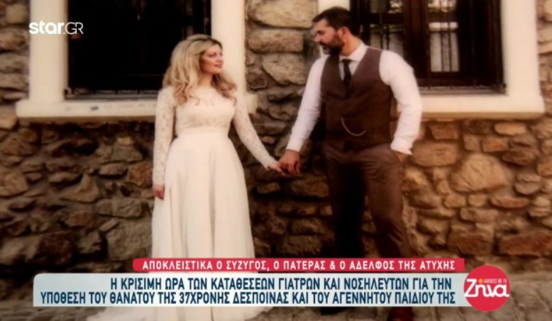 «Η Δέσποινα και το μωρό δε γυρίζουν πίσω. Ο πόνος είναι αβάσταχτος ...