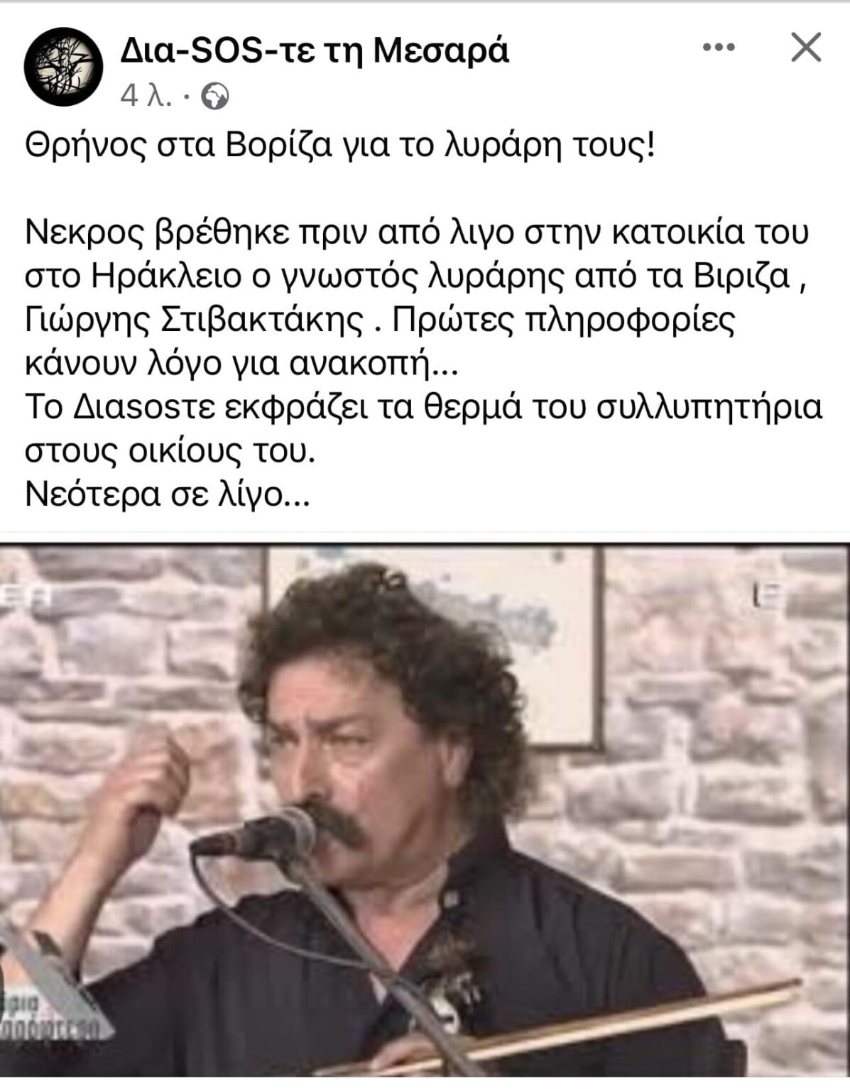 Θρήνος στην Κρήτη: Έφυγε από τη ζωή ο Γιώργος Στιβακτάκης - Σίγησαν οι ...